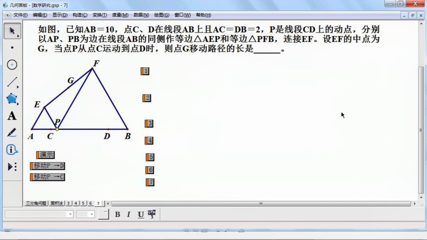 四个动点求轨迹,梯形中位线定理