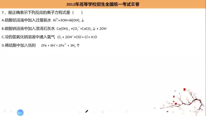 能正确表示下列反应的离子方程式是?