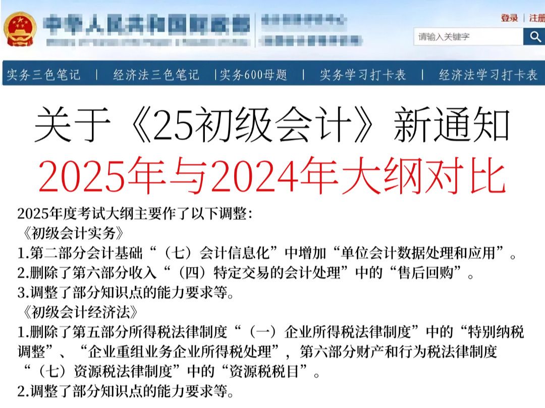 25初级会计暂停,考试大纲发布