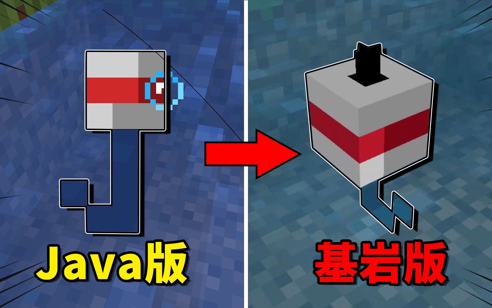 我的世界:基岩版和Java版的区别你知道多少?_我的世界