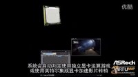 华擎Virtu[可切换显卡]-支持Nvidia与AMD显卡技术