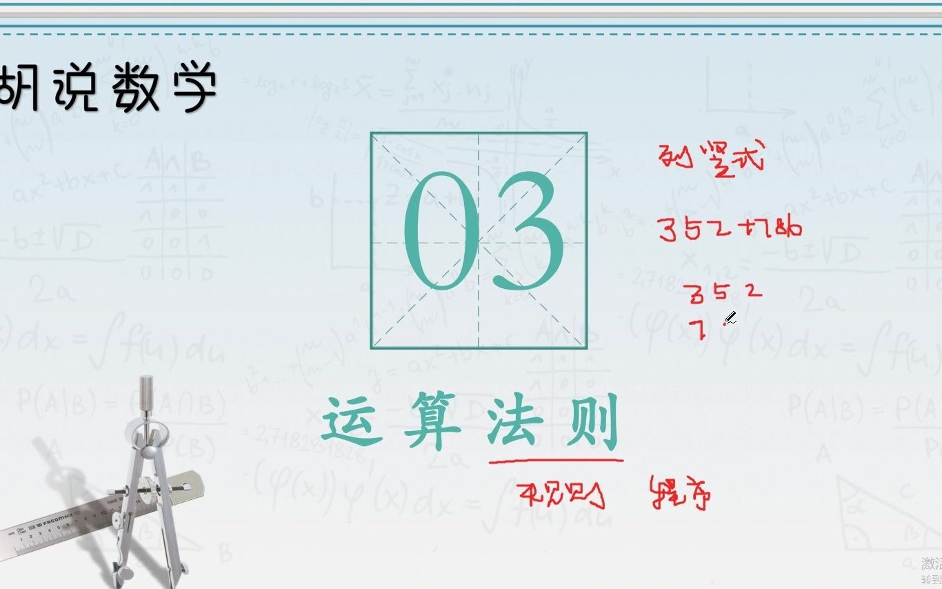 运算能力 运算法则与算理