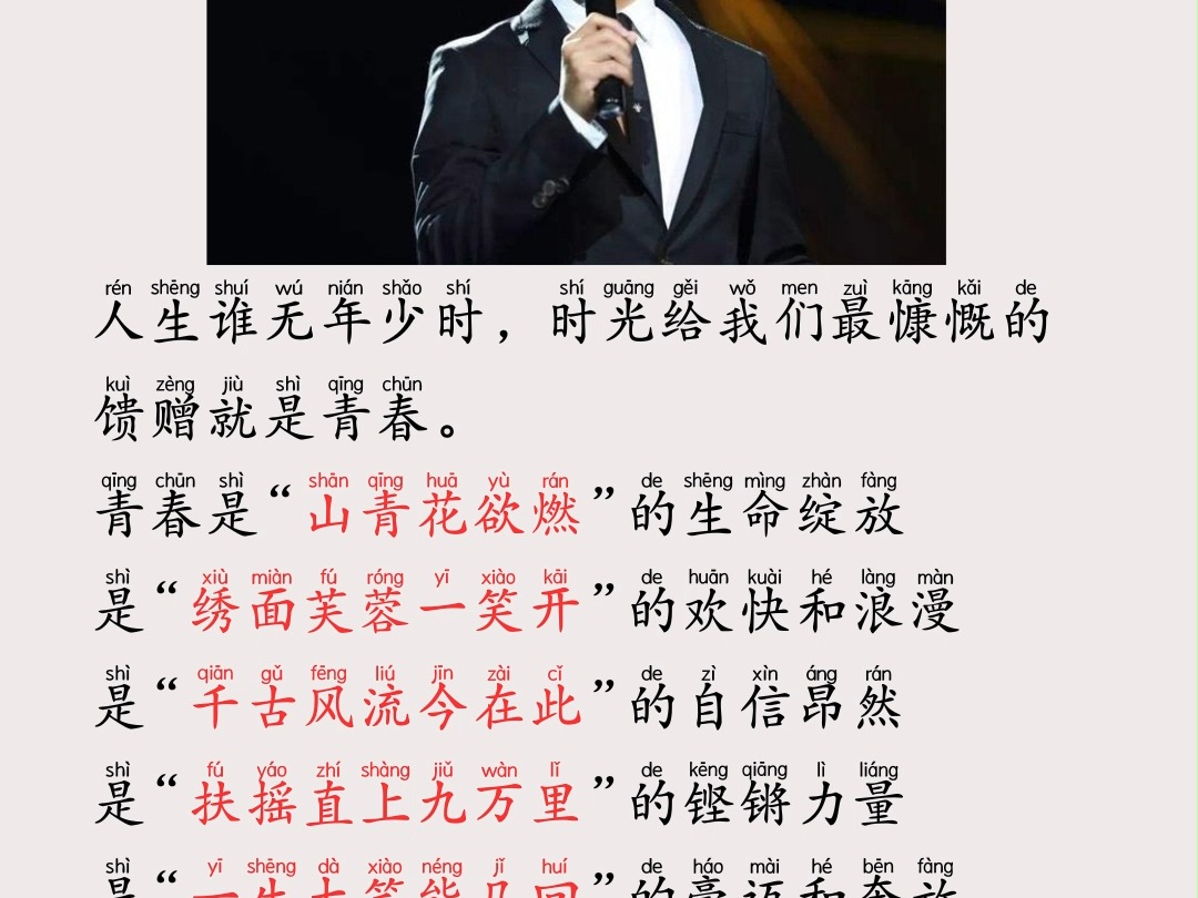 有声播音配音练习:撒贝宁《经典咏流传·正青春》第一期开场白