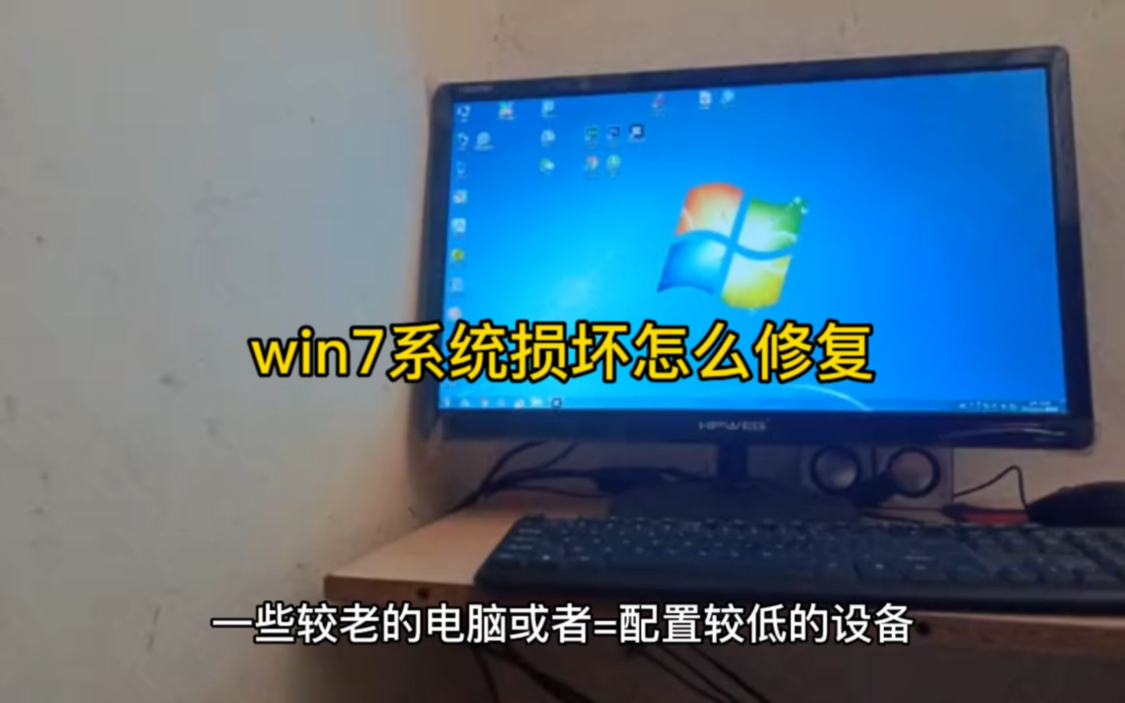 win7系统损坏怎么修复
