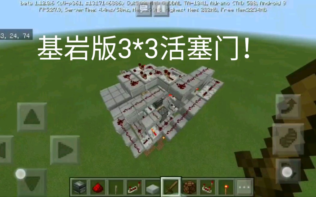 [新人投稿/我的世界红石]基岩版3*3活塞门(游戏:我的世界基岩版)
