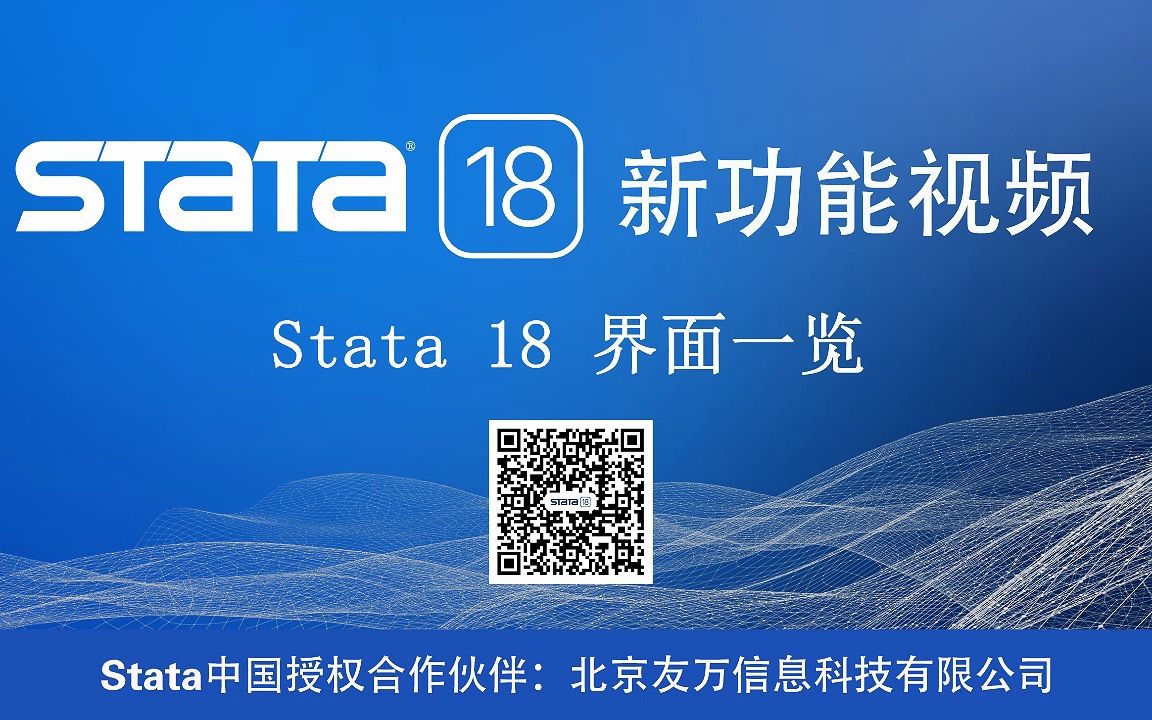 Stata 18 界面一览