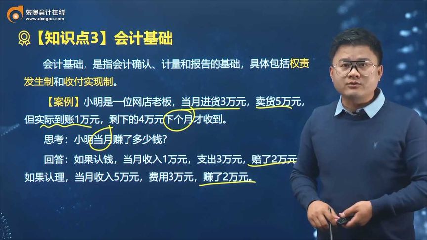 会计基础包括什么?老师一个例子就讲明白了!