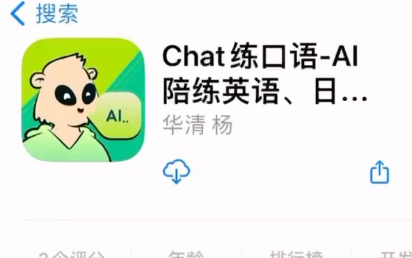通宵一星期,我开发的chat练口语app终于上线啦!