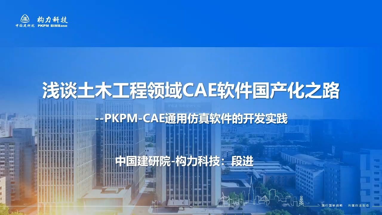 CAE软件国产化之路