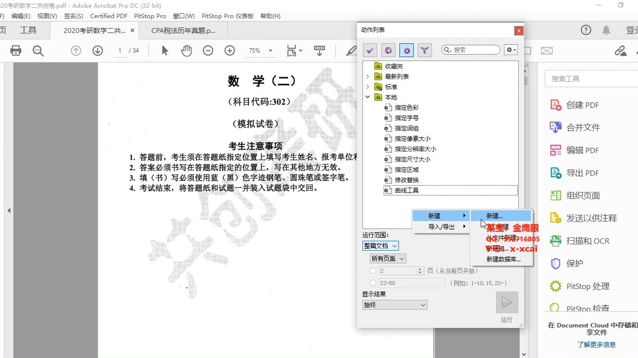 09、重新取样——全面的PDF去水印教程,图片形式PDF突破曲线限制...