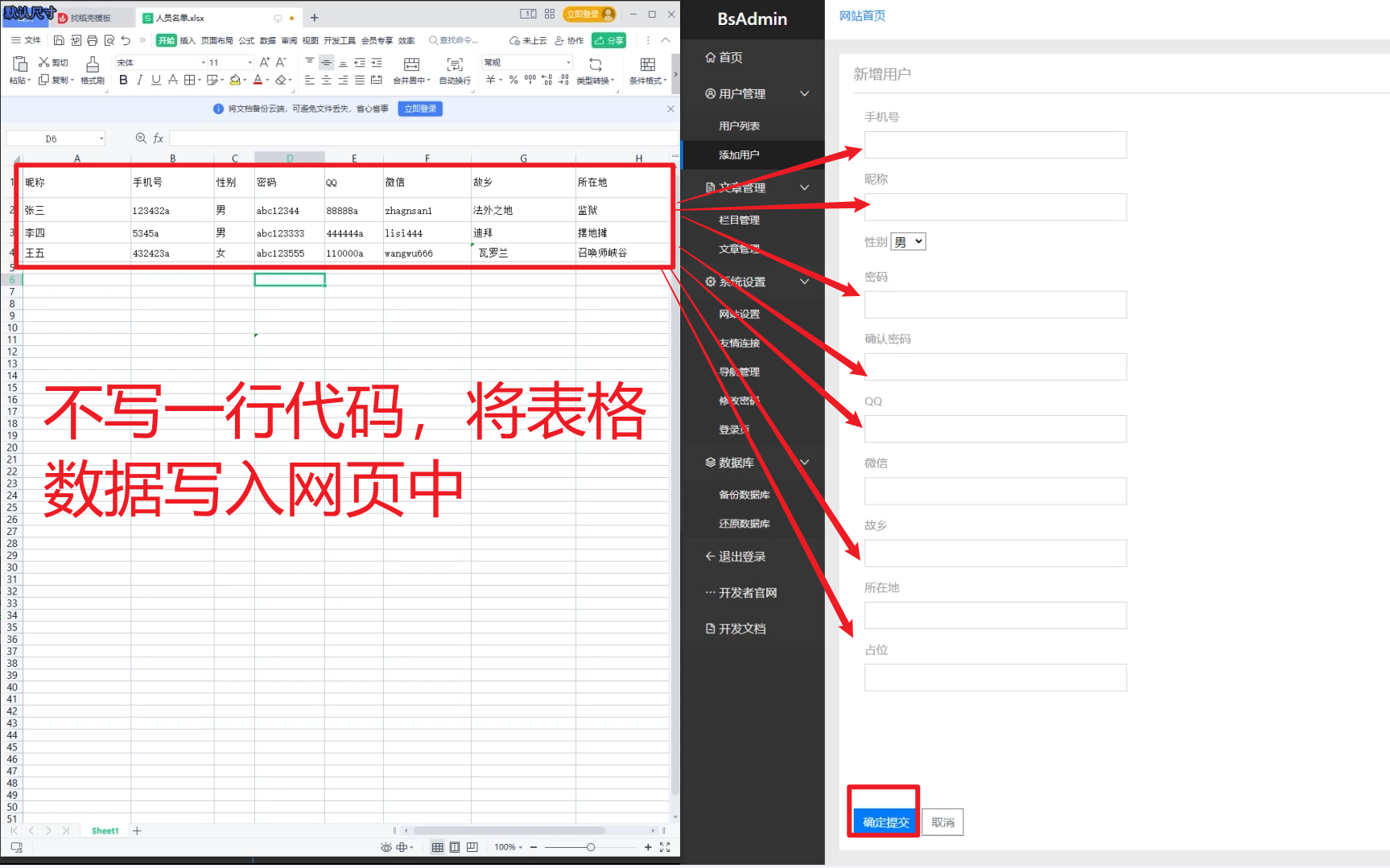 不写一行代码,将表格数据读取到网页中。(web自动化)