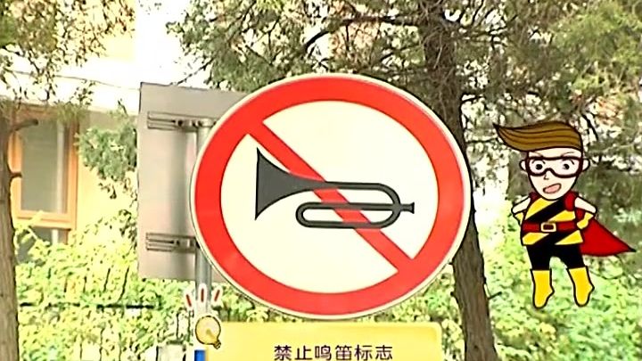 你认识这些交通标志吗?