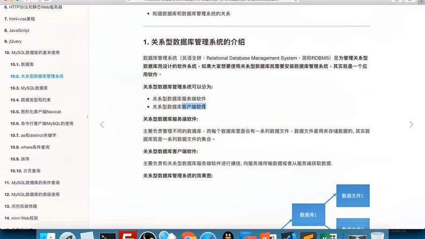 2_关系型数据库管理系统的介绍