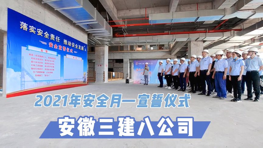 安全月启动仪式暨宣誓活动!
