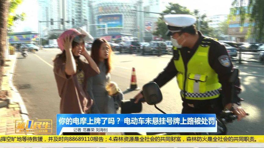 你的电摩上牌了吗? 三亚电动车未悬挂号牌上路被处罚
