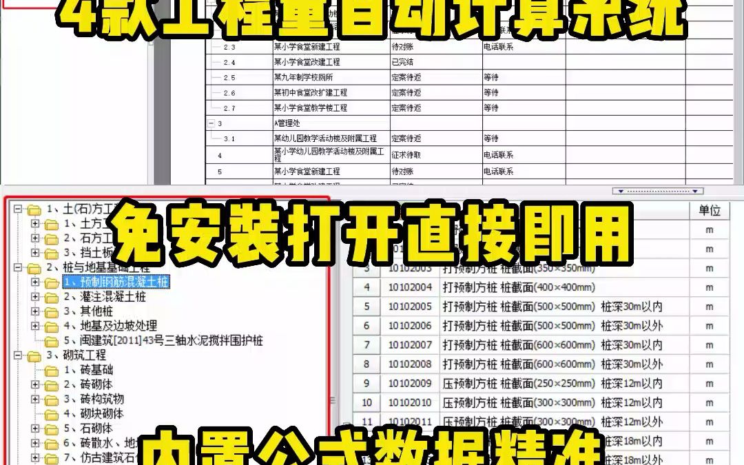 4款工程量自动计算系统,免安装打开即用,内置公式数据精准