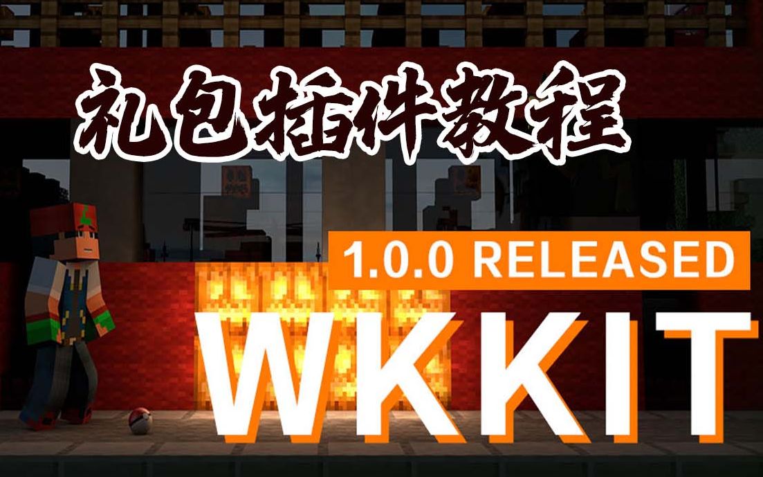 wkkit礼包插件 #03 VIP礼包进阶篇_演示