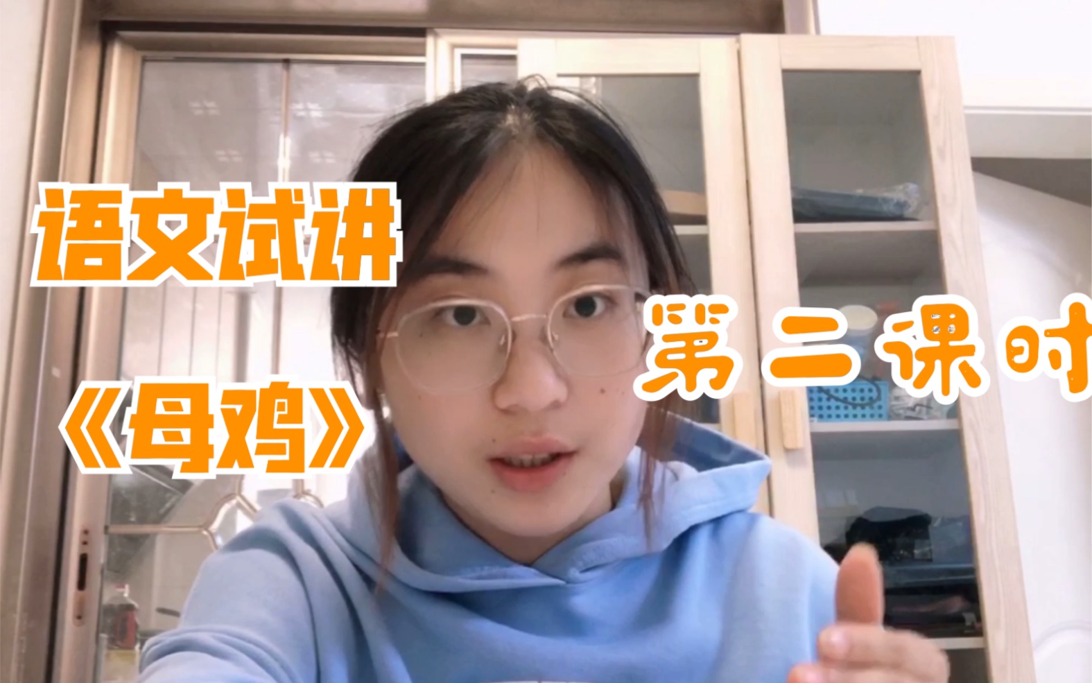 小学语文教师考编试讲 母鸡 第二课时 记下来就是逐字稿 全程干货无废话