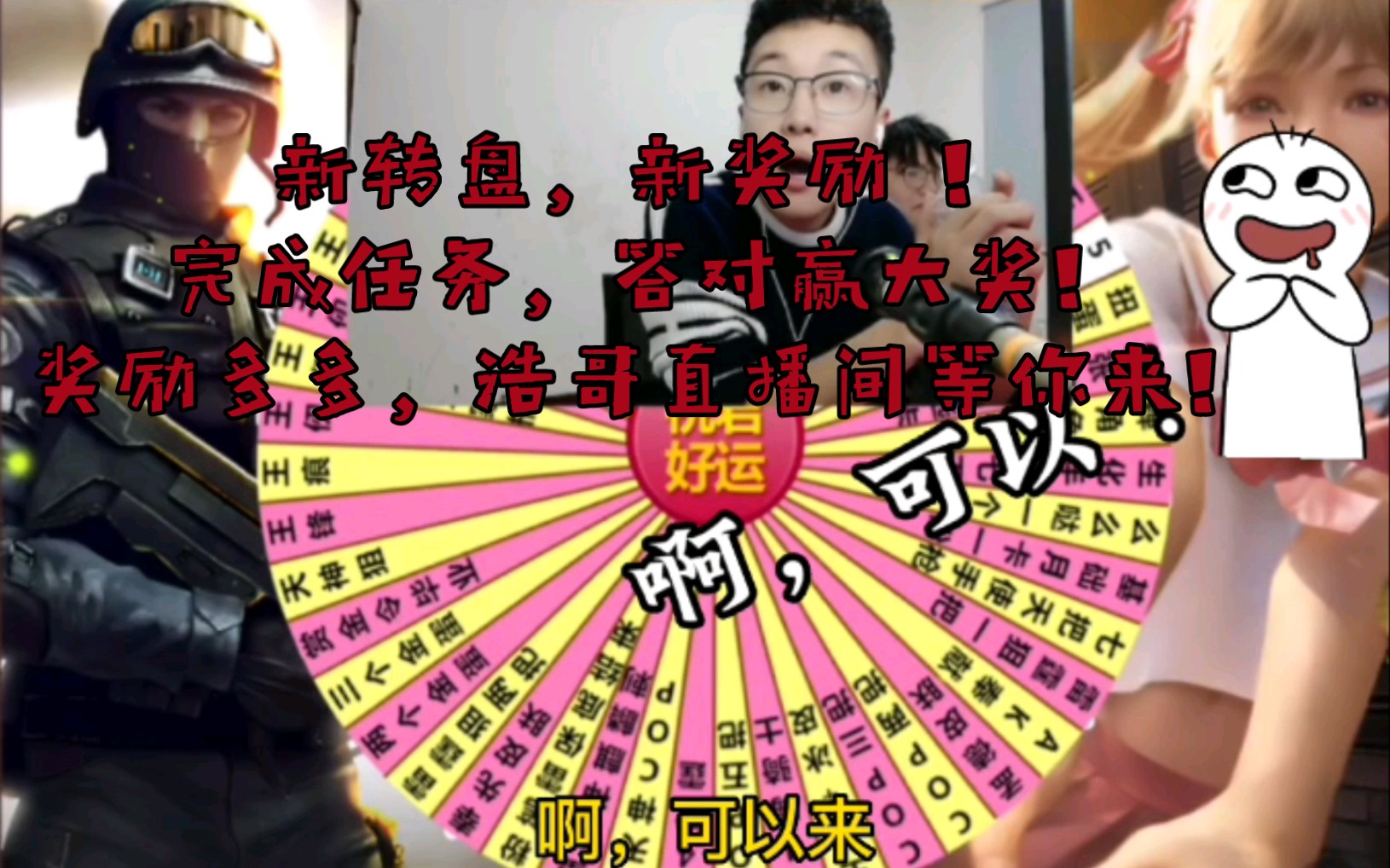 新转盘,新奖励 !完成小铃铛任务,答对赢大奖,奖励多多,浩哥直播间等你来!
