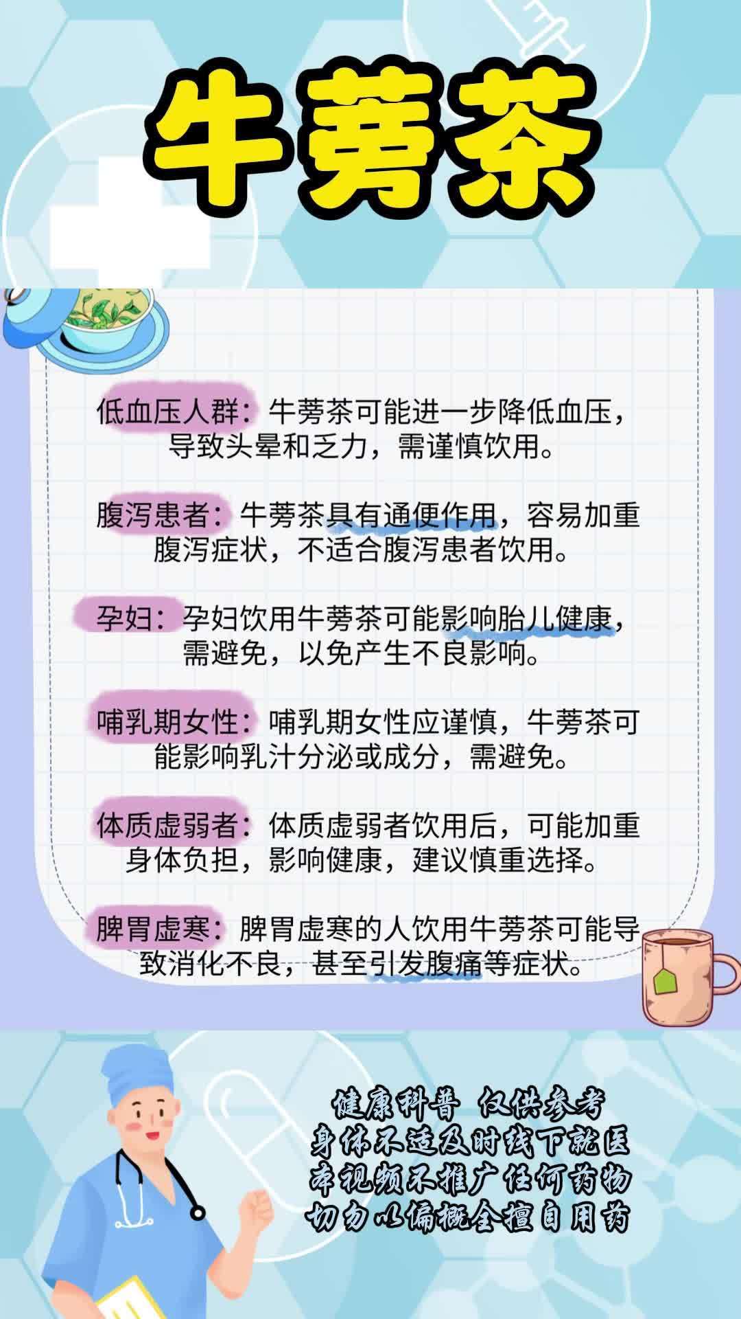 喝牛蒡茶也有禁忌?这些人要特别注意啦!