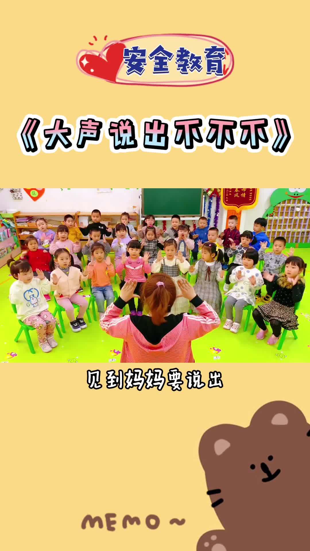 幼儿园幼师安全教育希望小天使们都可以健康长大幼儿园里欢乐多