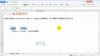 WPS数据透视表教程 数据分析汇总合并统计SQL 第33集 SQL基础应用