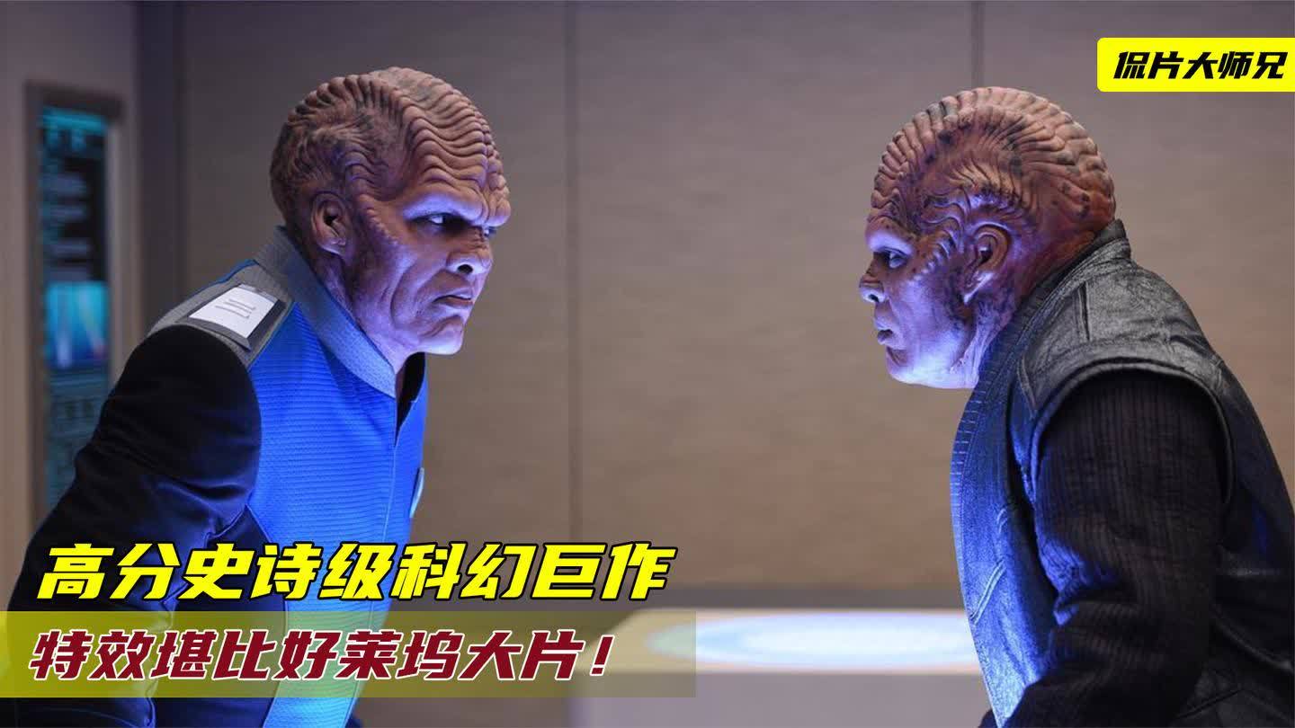 看过无数遍,却依然震撼人心的10部科幻美剧!比好莱坞大片还爽!