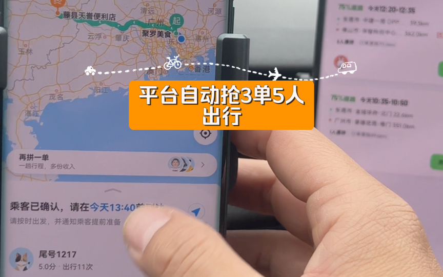 3月9号 哈啰顺风车真实经历:手刷抢不到单,平台自动抢3单5人出行