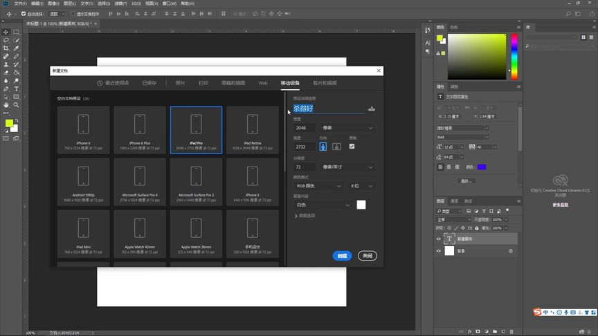 PS中怎么快速新建画布,教你8秒钟搞定
