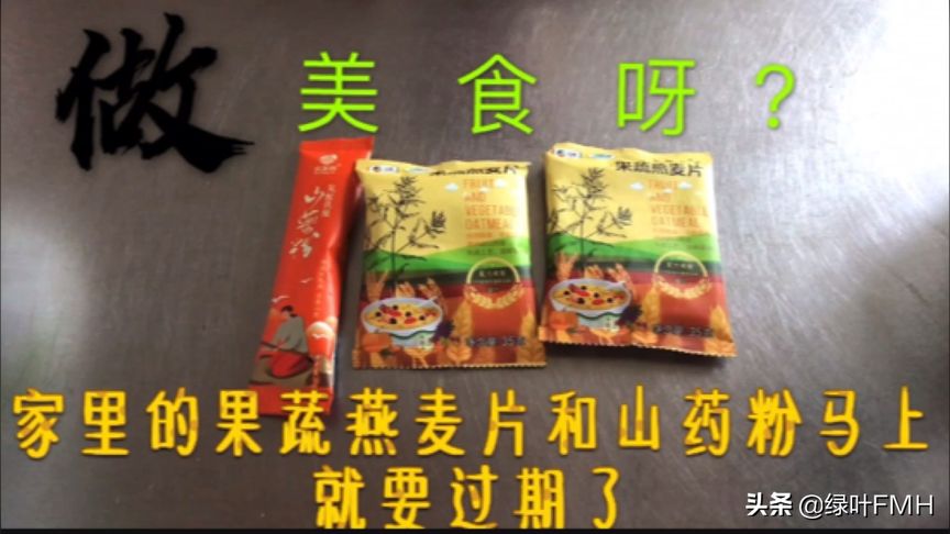 勤俭节约是中华民族的传统美德,绿叶赶在保质期之前,重启美食!