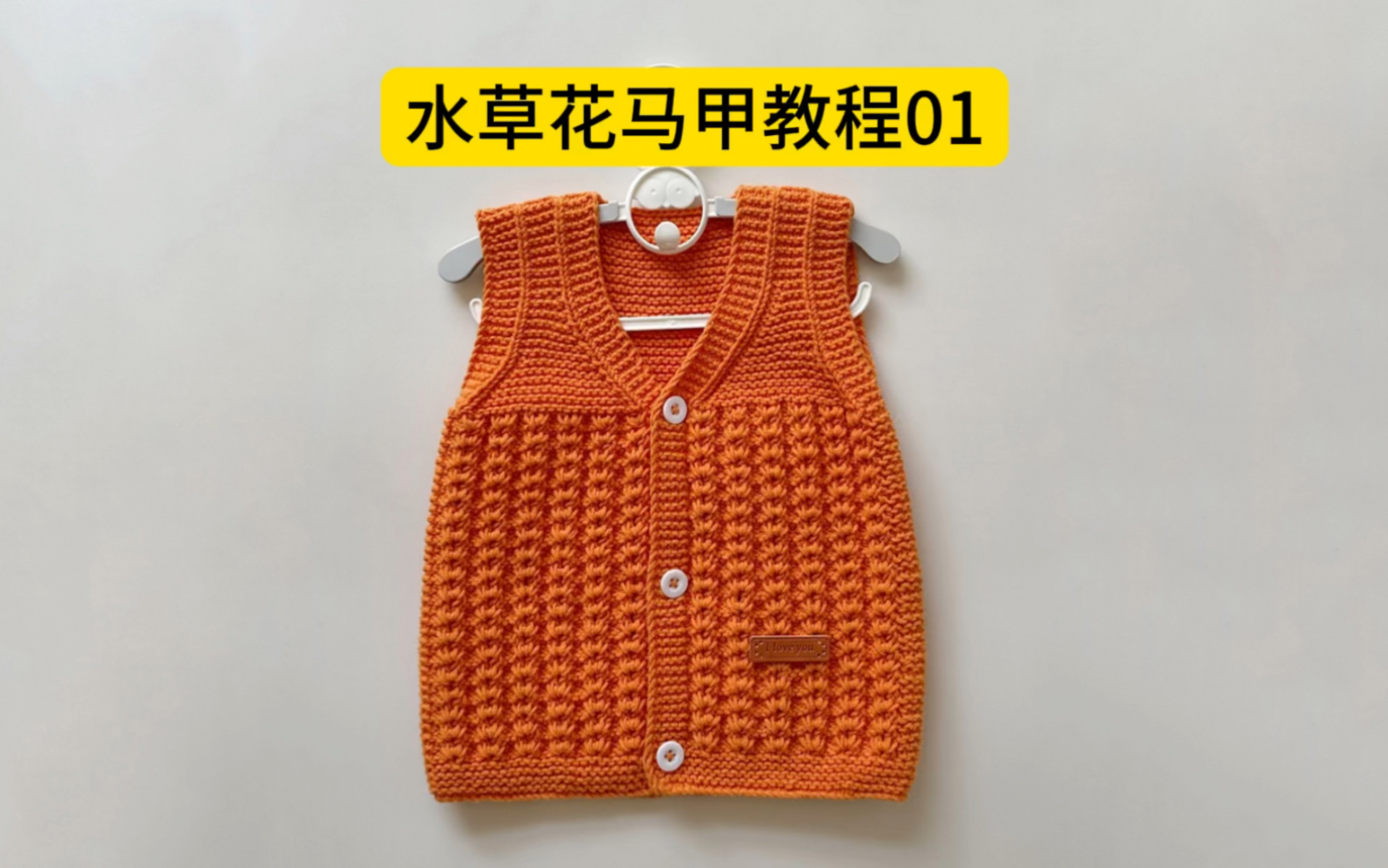 水草花马甲教程01,手工棒针编织马甲毛衣视频教程