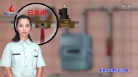 燃气安全宣传(广而告之)修改版