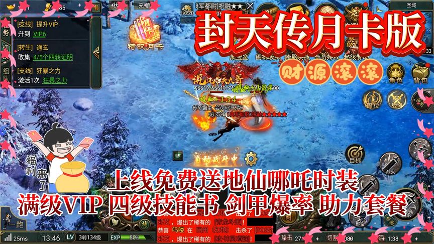 封天传手游礼包码攻略,封天传微信小程序,封天传免费领灵符