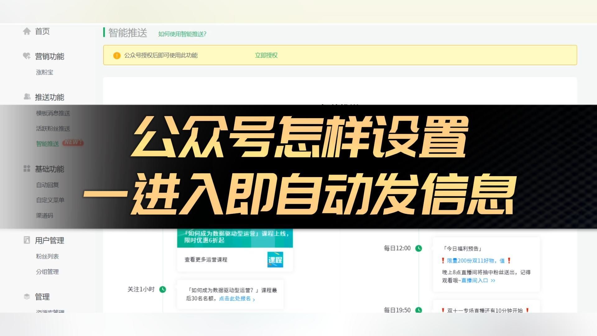 如何设置关注公众号时自动发送消息,公众号关注自动回复