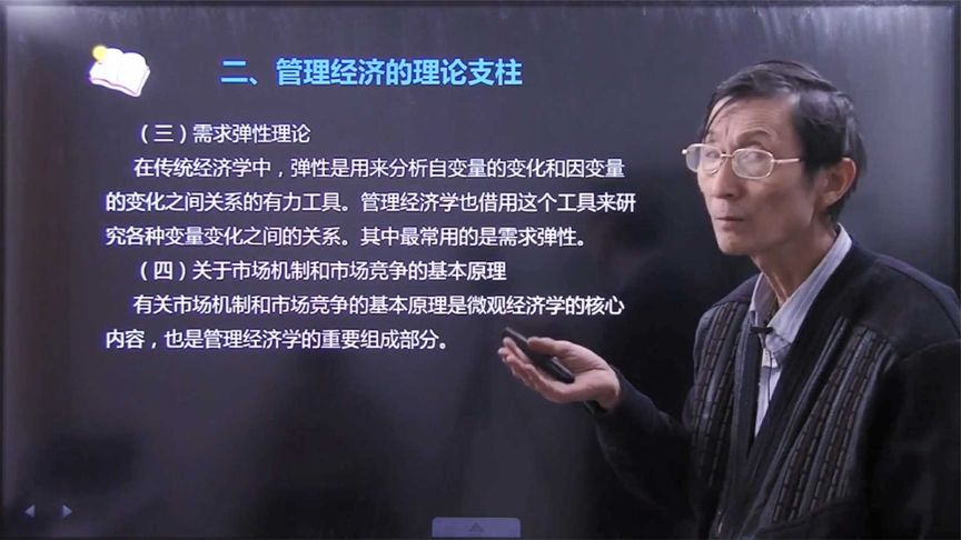 2021成人教育自学考试管理经济学课程,管理经济之需求弹性理论