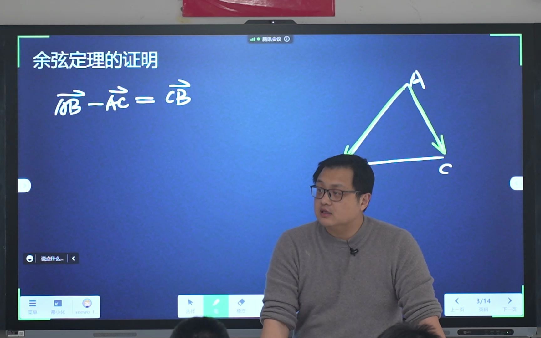 【3月15日】7班 余弦定理及其证明和简单例题【2023年】
