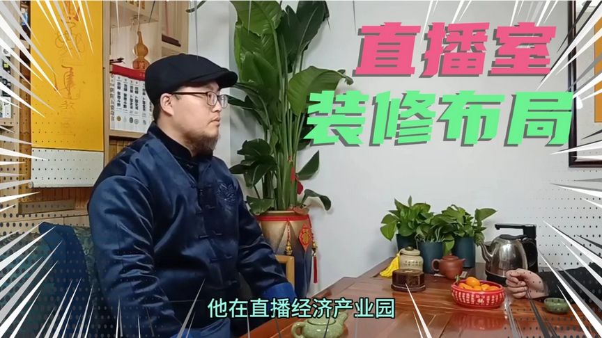 直播间装修要点,直播室位置选择与内部软装搭配,内部布局规划。