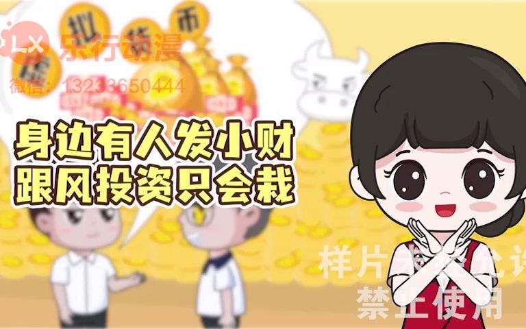 【MG动画】守好钱袋子,护住幸福家