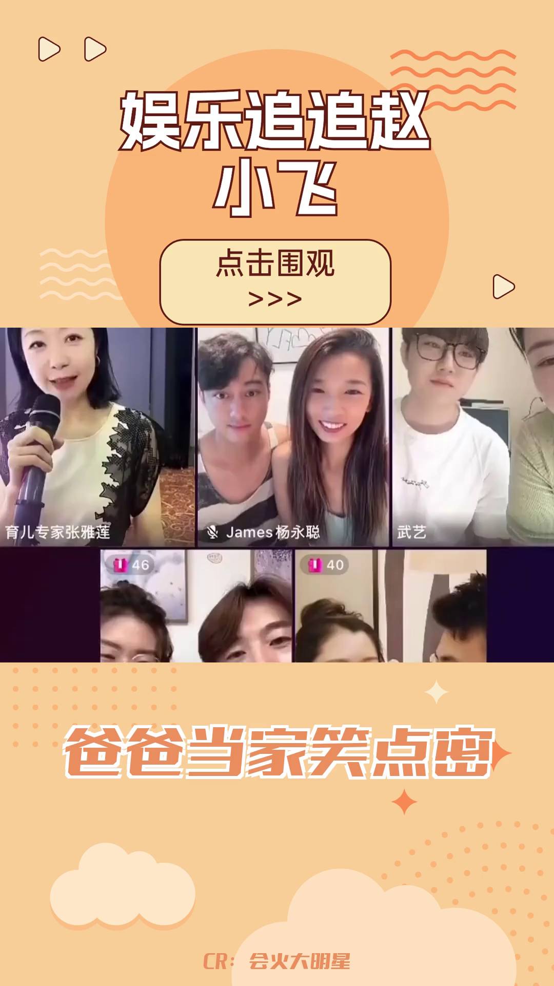 ...三直播笑点密集,赵志远大秀丝滑舞技,杨永聪弹吉他清唱,武艺直播水印