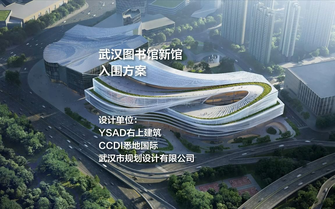 入围方案:武汉图书馆新馆 | YSAD右上建筑+CCDI悉地国际+武汉市规划...