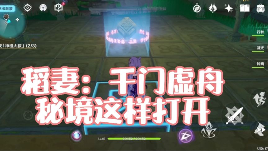 原神:稻妻千门虚舟秘境竟然是这样打开!