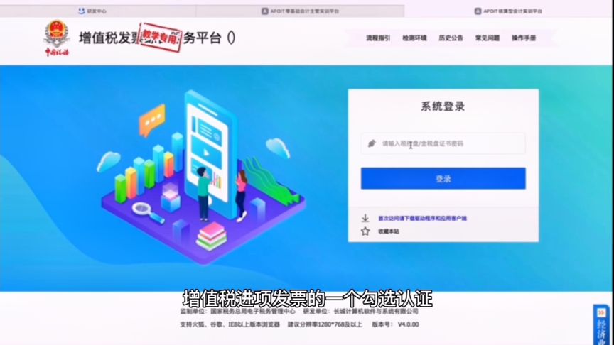 学习如何在增值税发票综合服务平台勾选认证