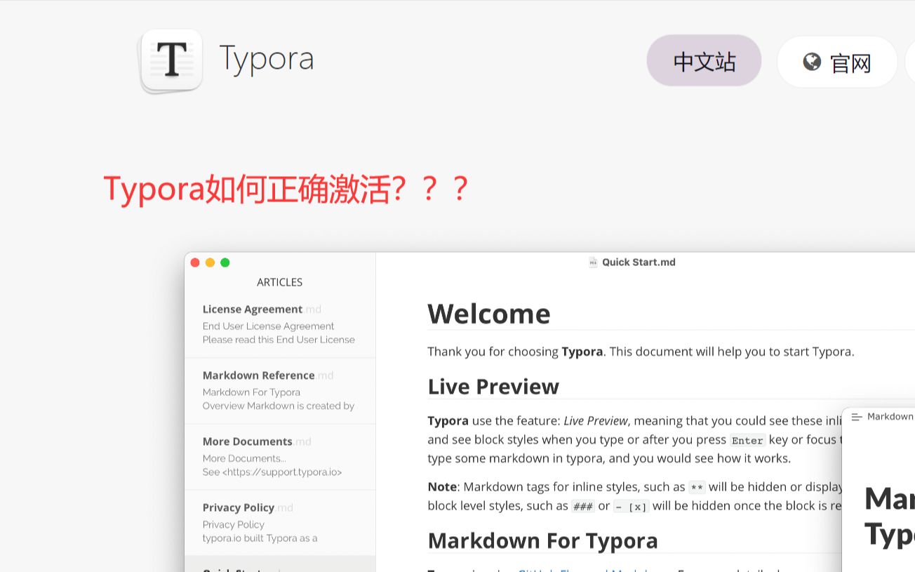 如何正确激活Typora