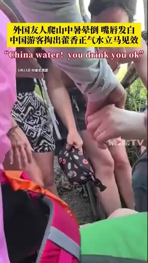 中国游客在印尼2分钟救回中暑老外