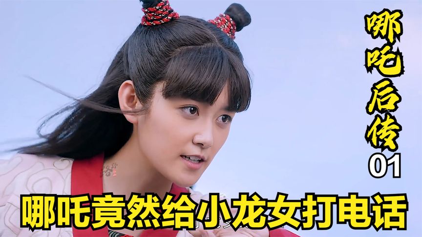 哪吒降妖记:哪吒为百姓做事,不料却被李靖无情打压