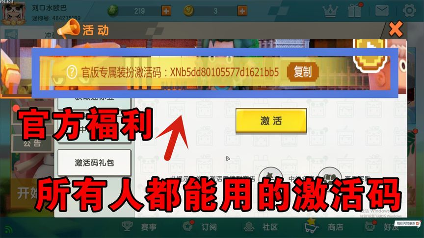 迷你世界-送给大家一个所有人都可以用的激活码,看你能开到什么