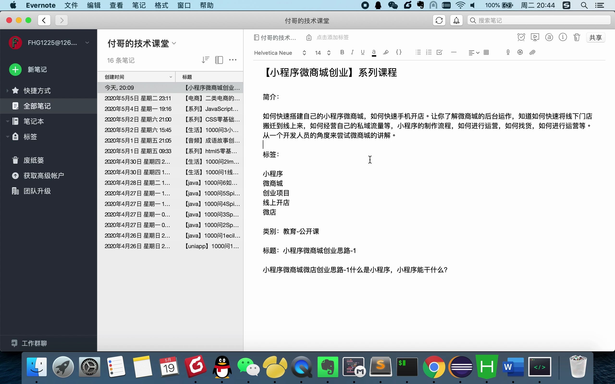 小程序微商城创业思路-1什么是小程序,小程序能干什么?