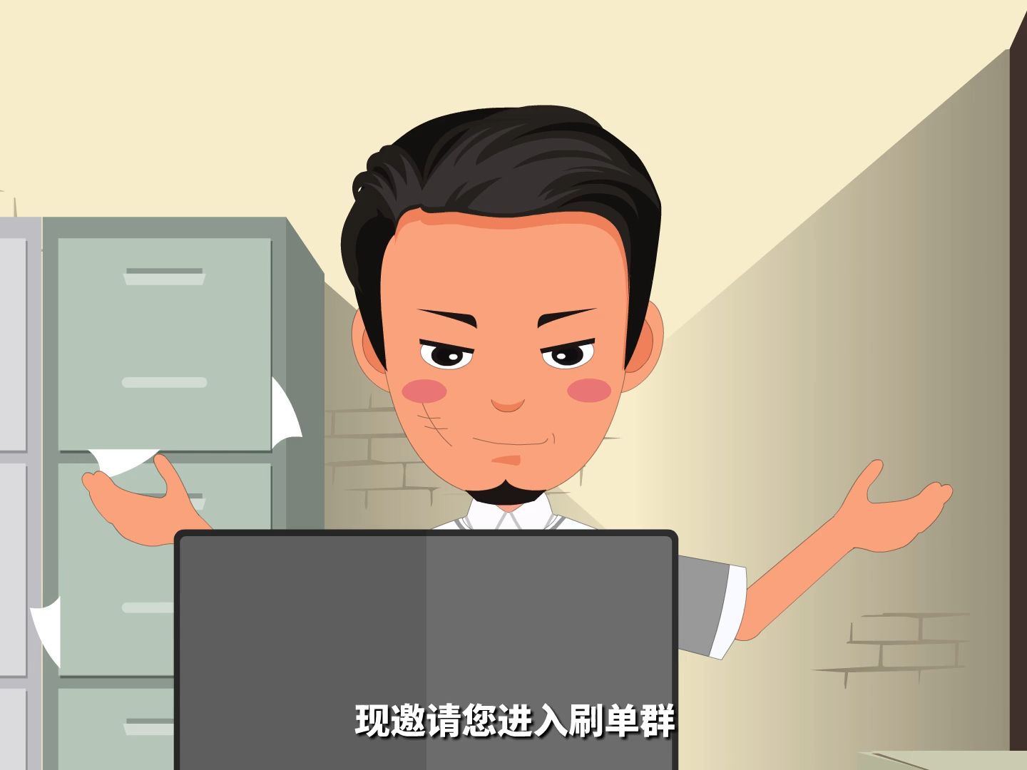 反诈宣传|刷单诈骗套路深 天降馅饼莫当真——“北法精灵”普法动漫