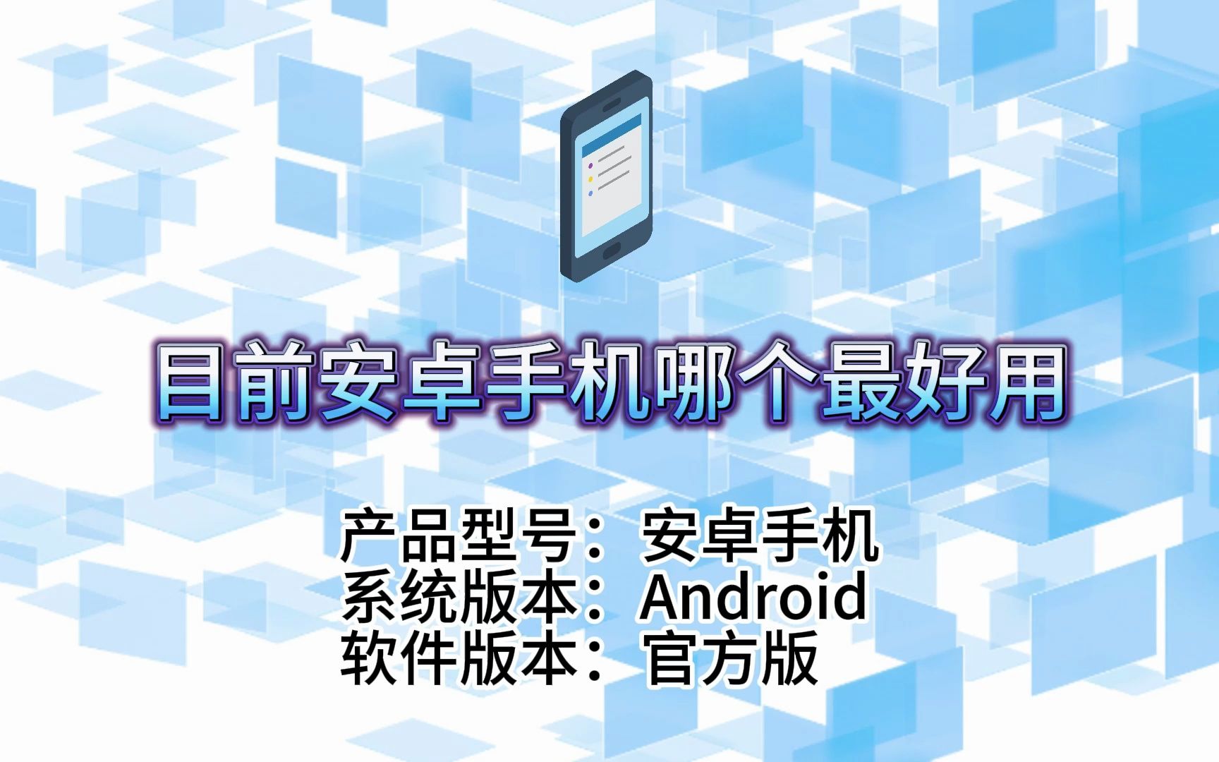 安卓手机大比拼!哪款才是你的最佳选择?