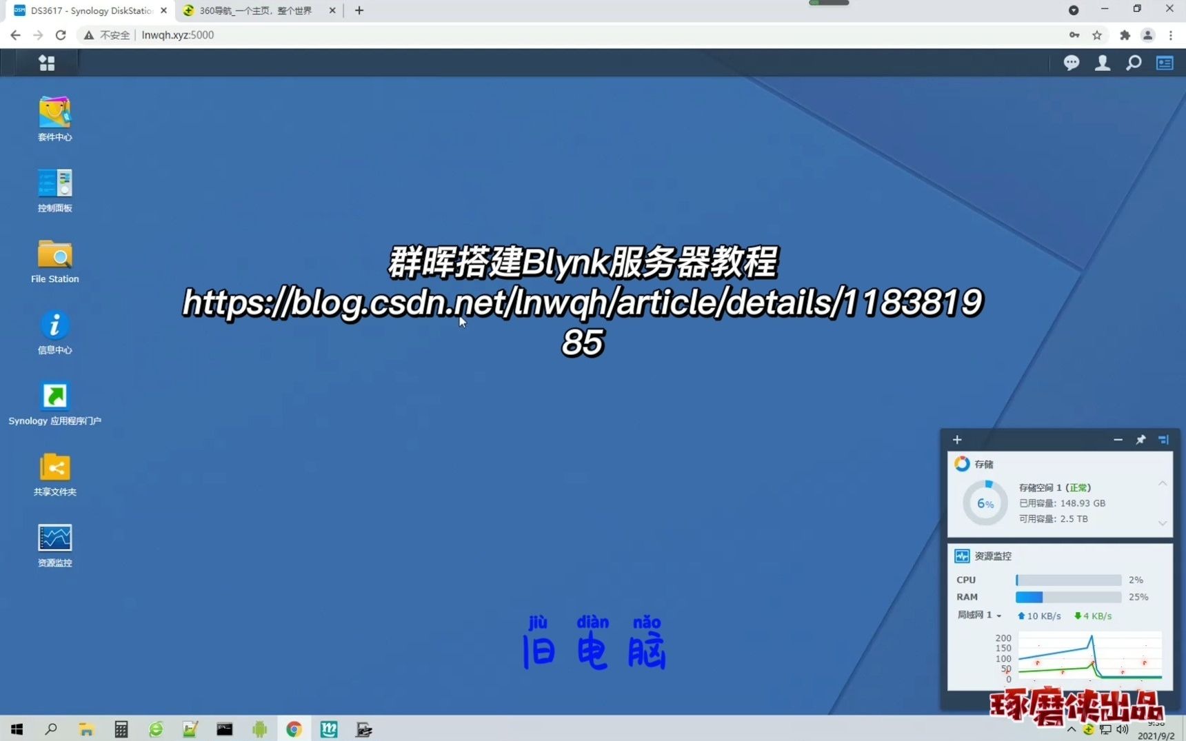 群晖搭建blynk服务器教程